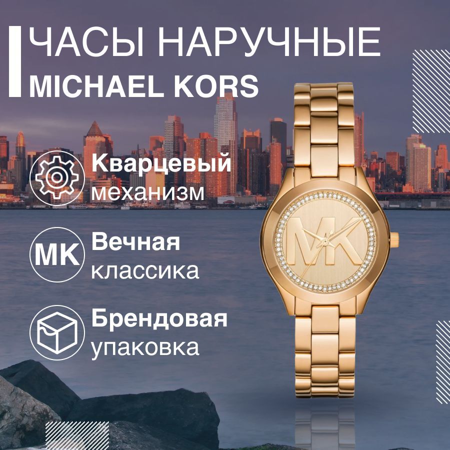 Наручные часы женские Michael Kors MK3477 золотистые