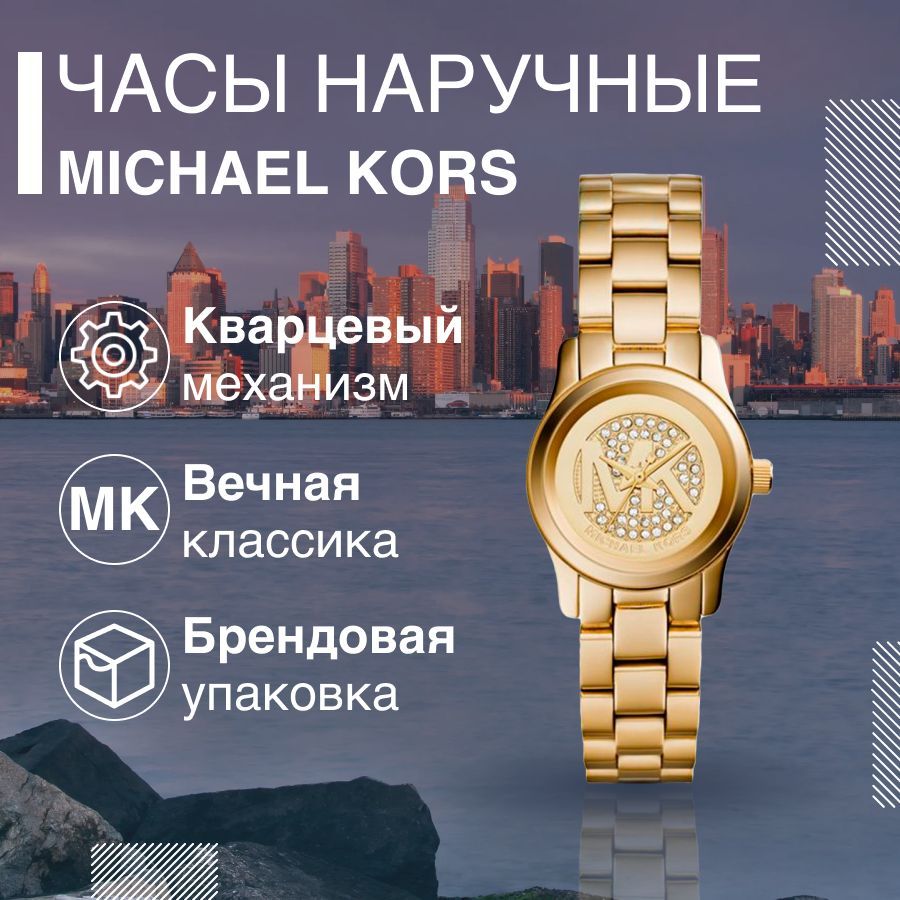 Наручные часы женские Michael Kors MK3304 золотистые