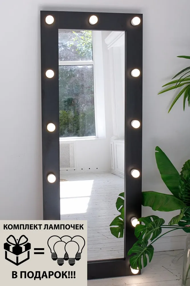 Гримерное зеркало GM Mirror, 70 см х 180 см, 13 ламп, черный / косметическое зеркало