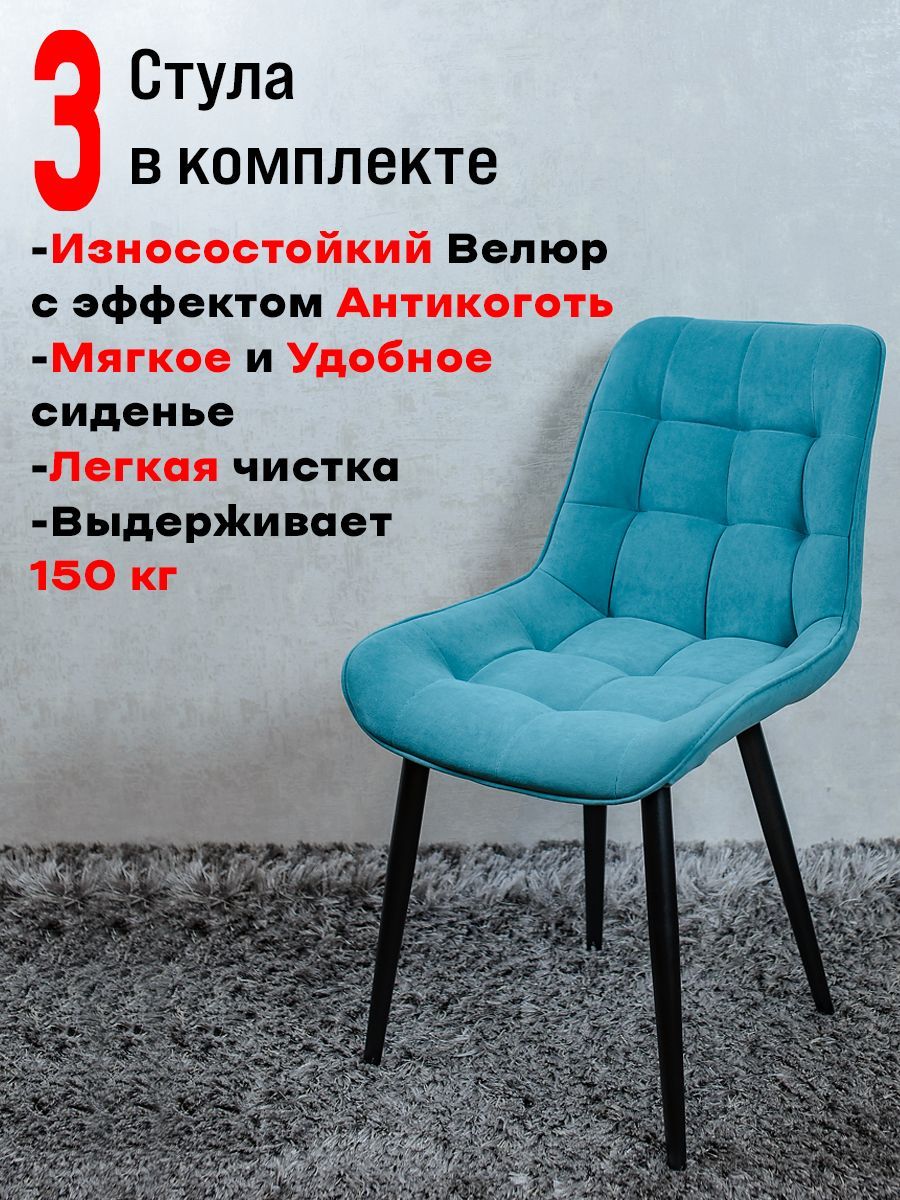 Комплект стульев для кухни ArtHolding Бентли 3 шт, Мятный