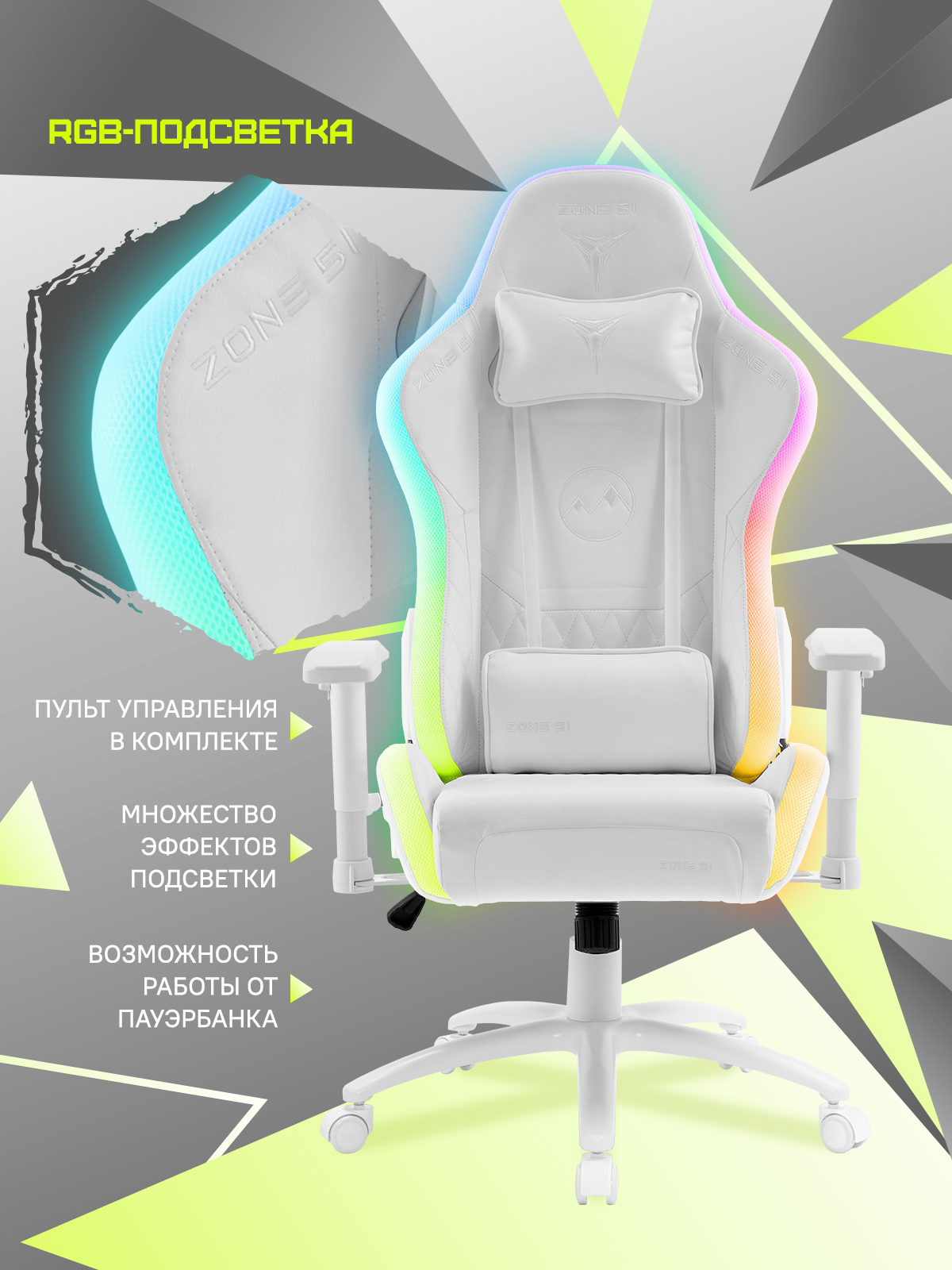 Кресло компьютерное игровое ZONE 51 FROST RGB