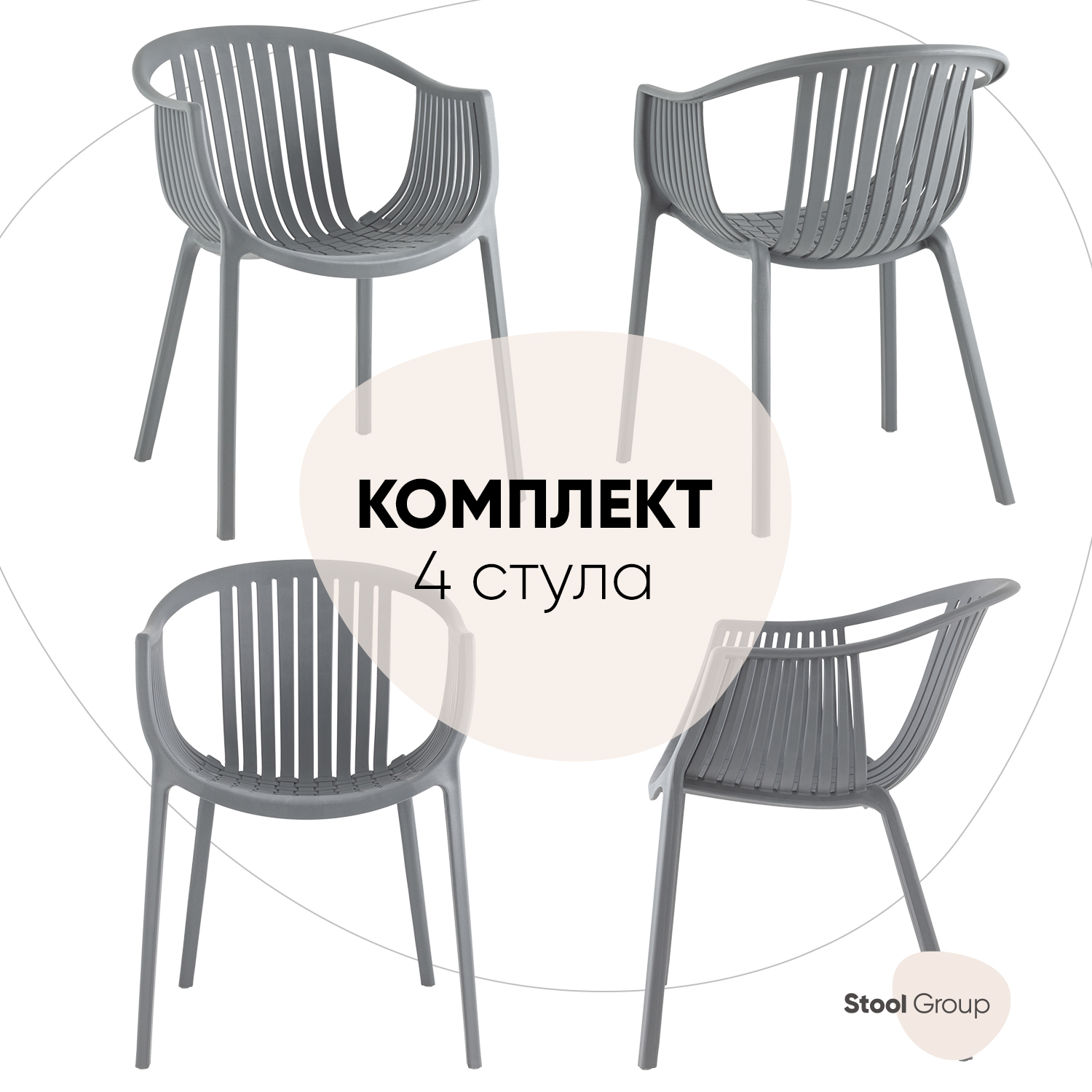 Комплект стульев для кухни с подлокотниками Stool Group Kolstad, пластик серый, 4 шт