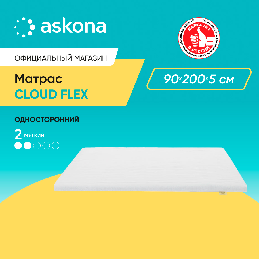 Матрас Askona Cloud Flex 90х200