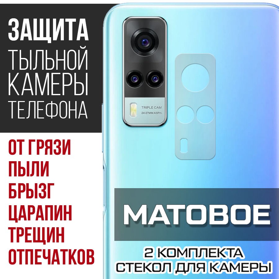 Стекло защитное гибридное Матовое Krutoff для камеры Vivo Y31