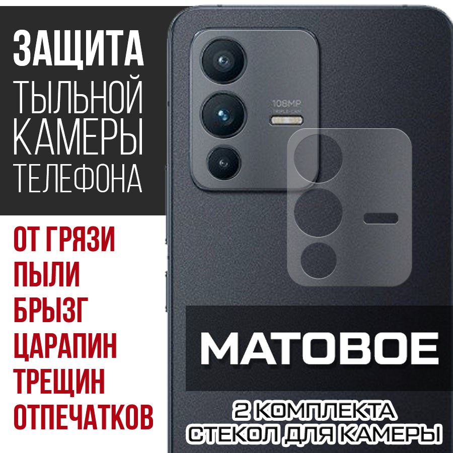 Стекло защитное гибридное Матовое Krutoff для камеры Vivo S12