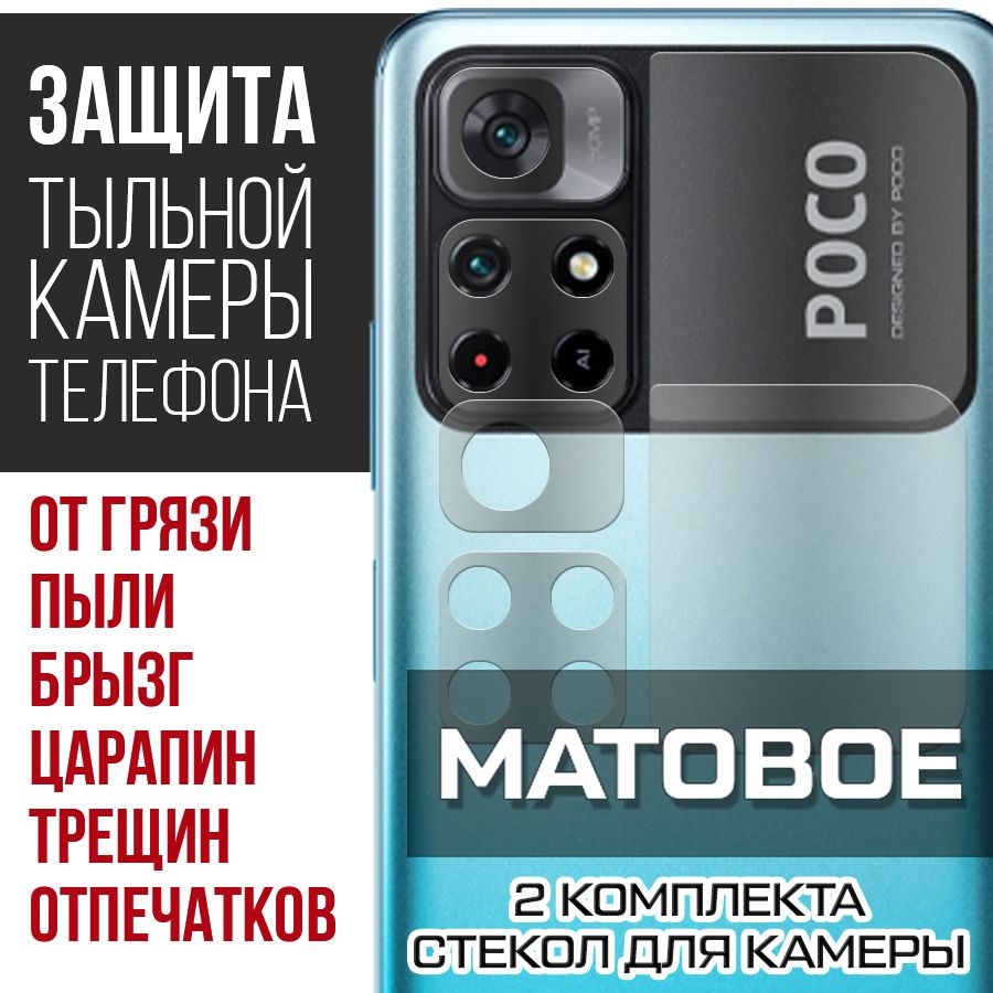 Стекло защитное гибридное Матовое Krutoff для камеры Xiaomi Poco M4 Pro 5G