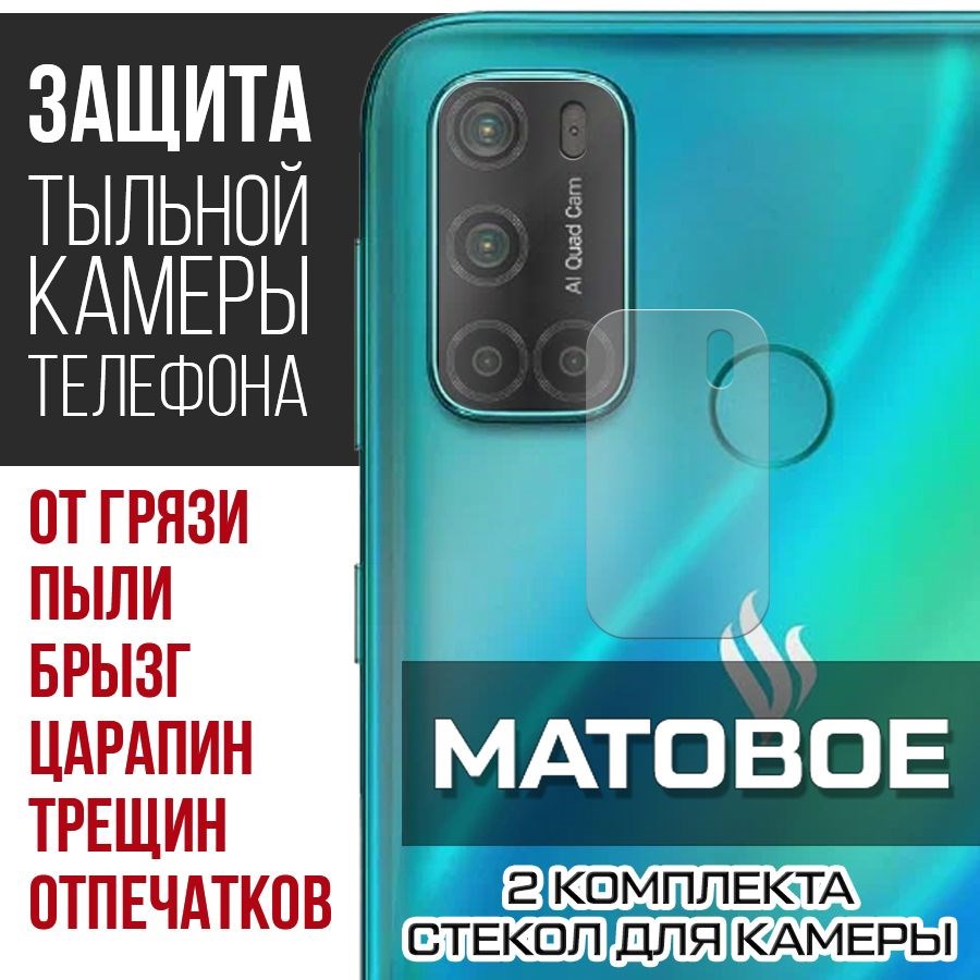 Стекло защитное гибридное Матовое Krutoff для камеры VSmart Joy 4