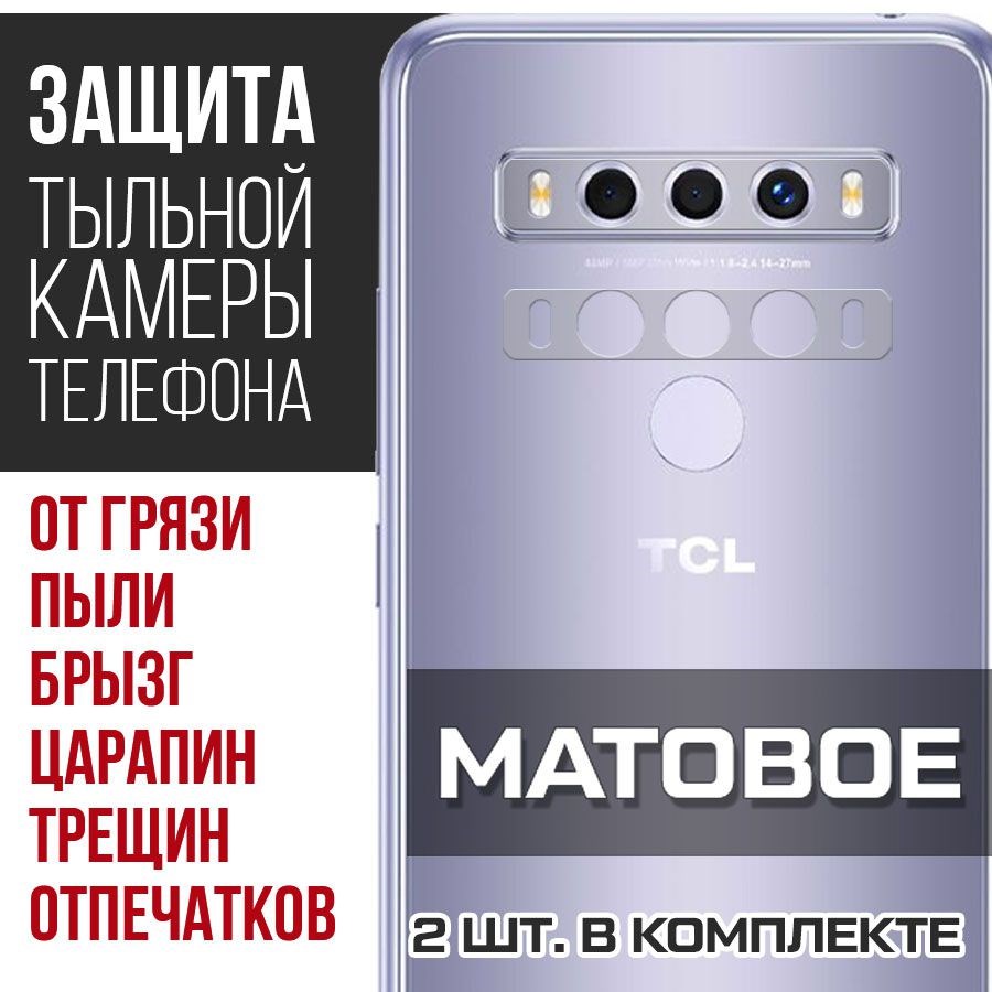 Стекло защитное гибридное Матовое Krutoff для камеры TCL 10 SE