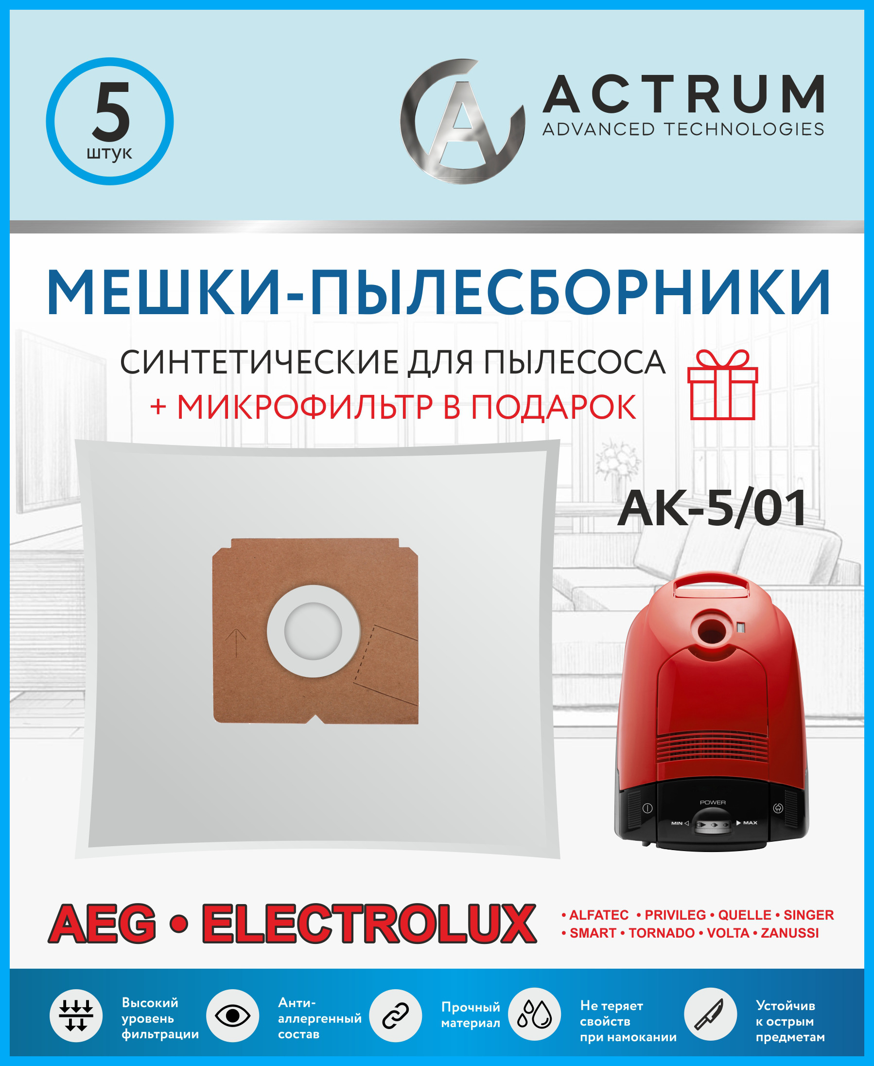 Пылесборник ACTRUM AK-5/01 + микрофильтр
