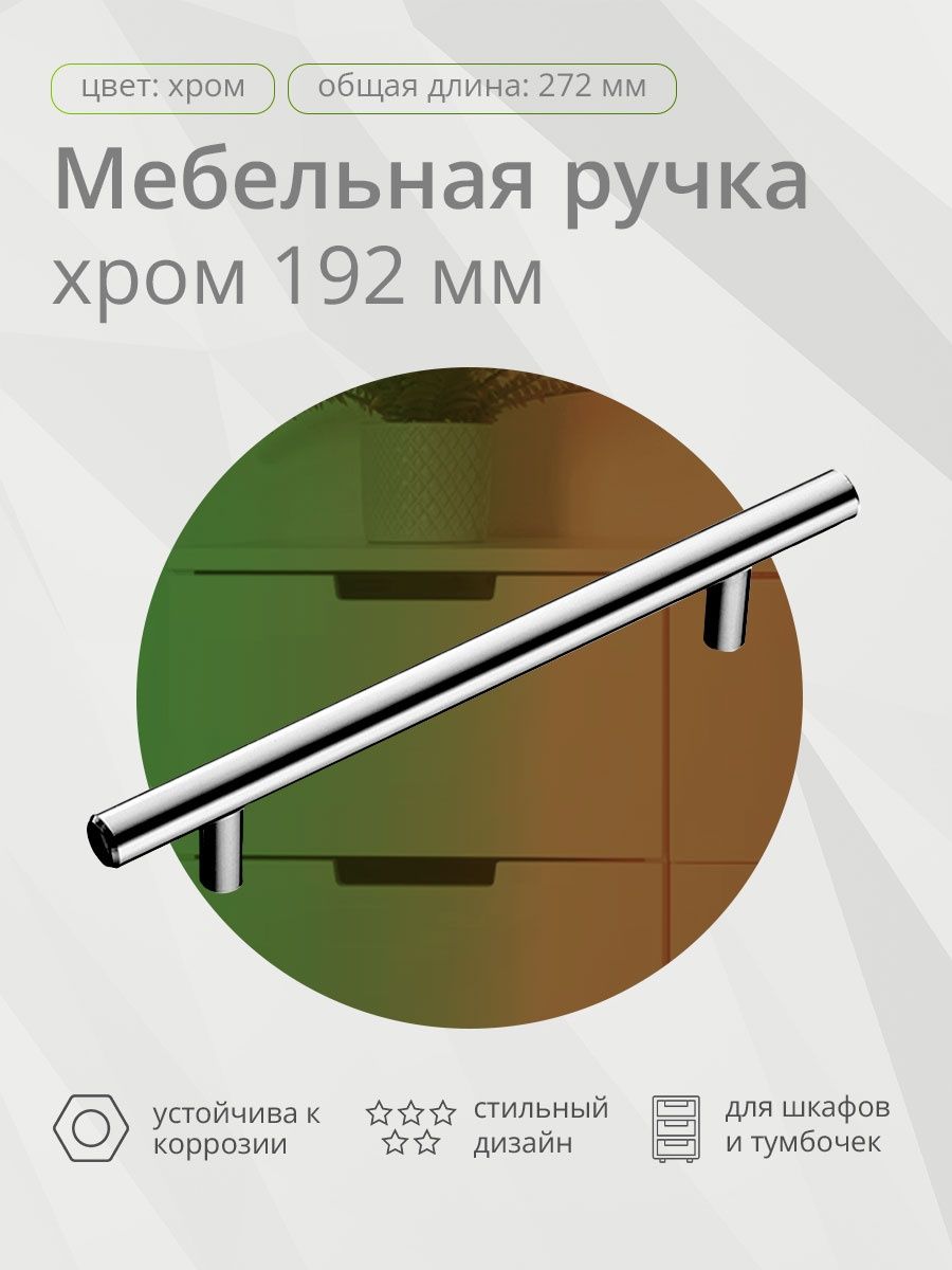 Ручка-рейлинг, d12мм, 96/156 мм, хром