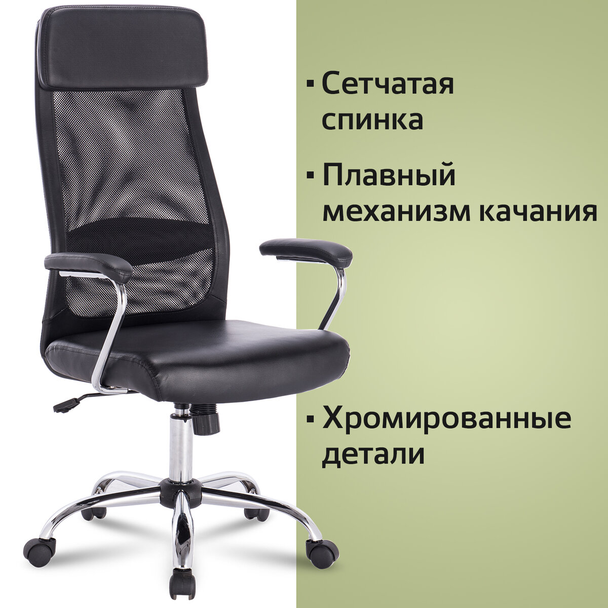Кресло офисное BRABIX "Flight EX-540", хром, экокожа, сетка, черное