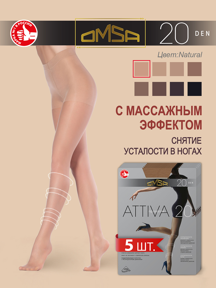 Комплект колготок Omsa ATTIVA 20 natural 5 (XL)