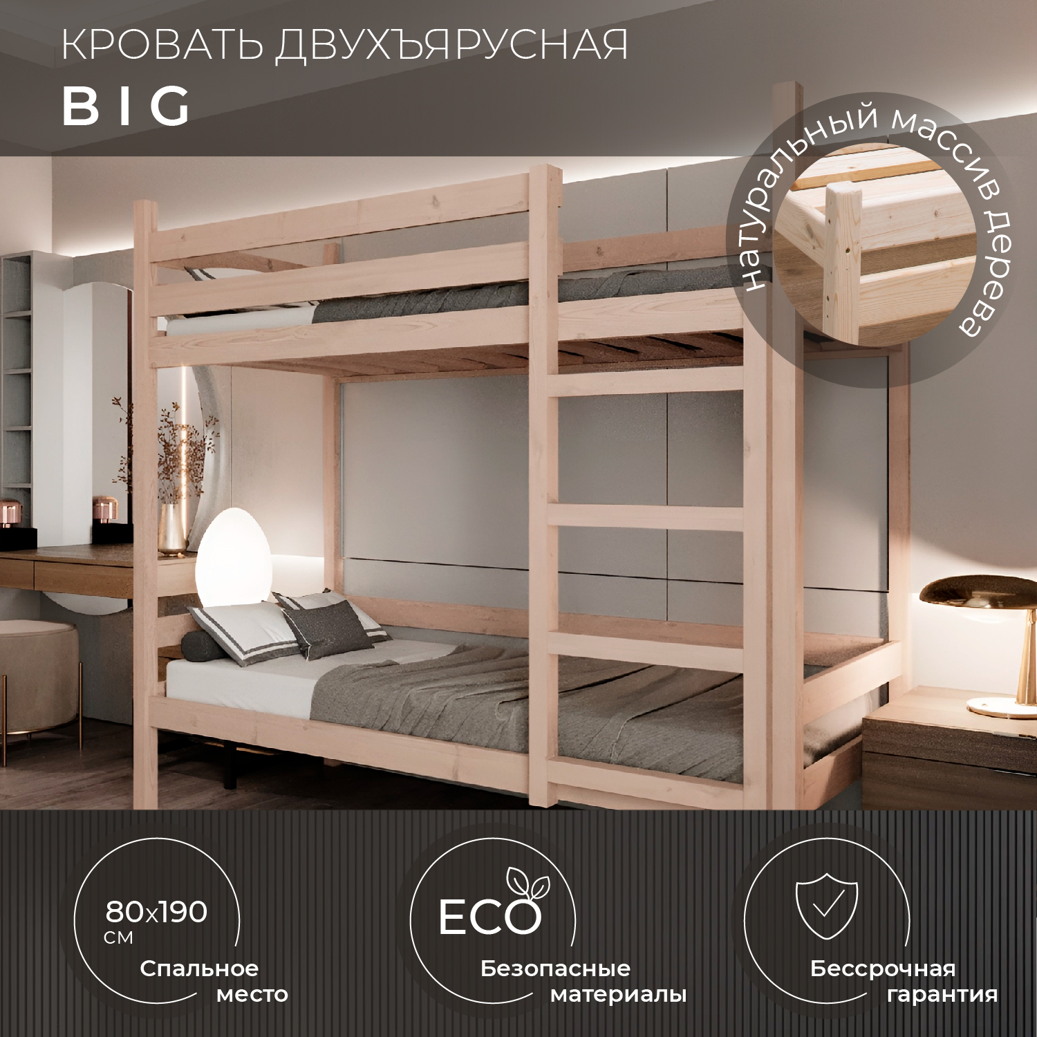 Двухъярусная кровать Новирон Big 80х190 см