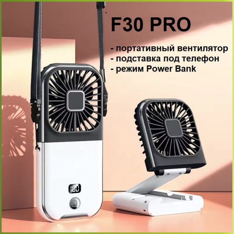 Вентилятор ручной REXUS F30 PRO белый, черный