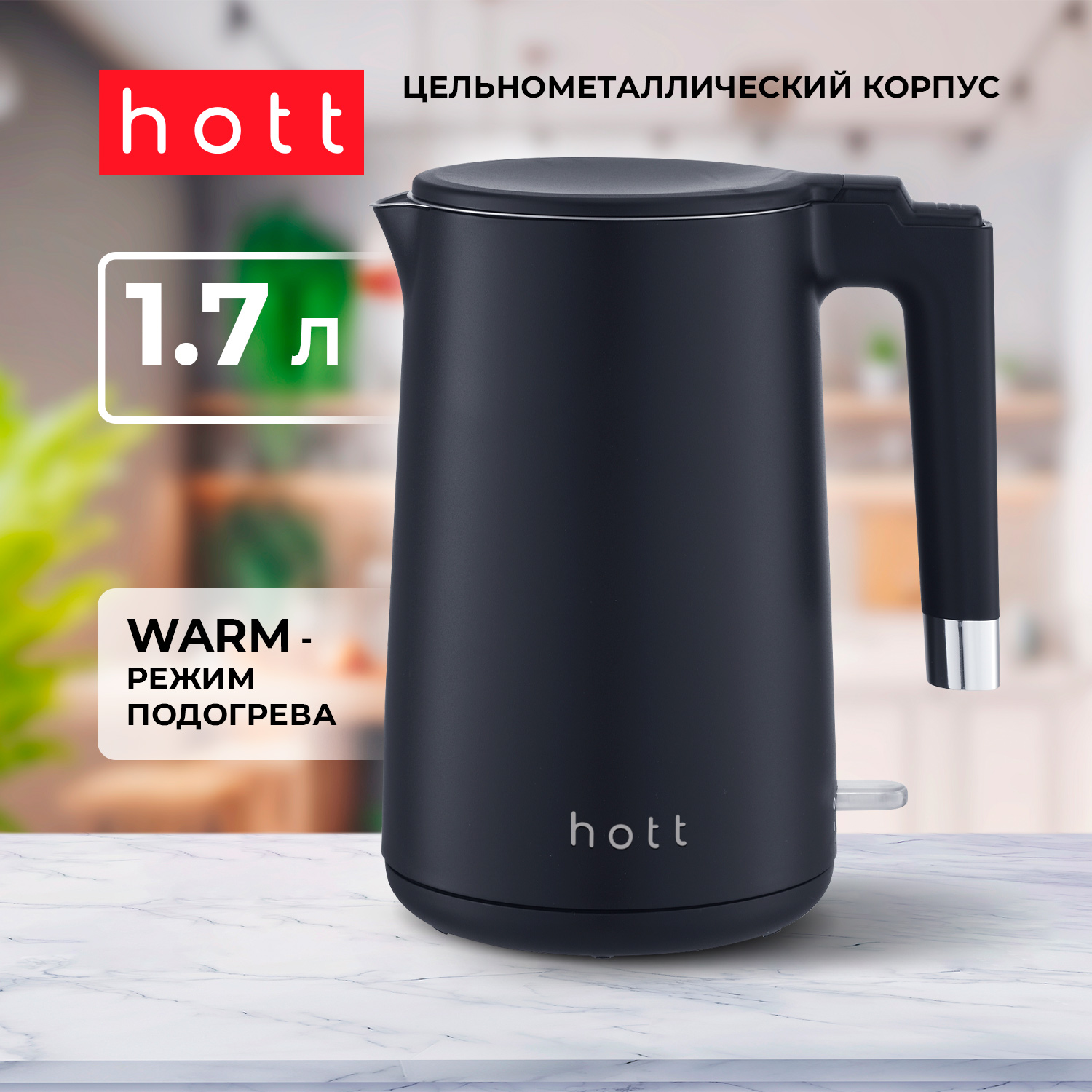 Чайник электрический Hott HT-EKDW01 1.5 л черный