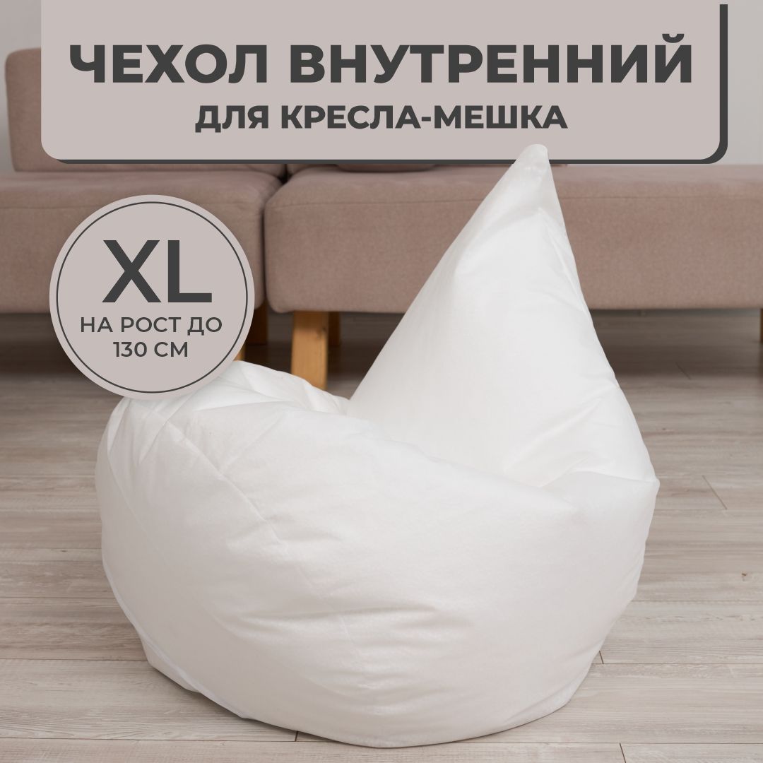 Внутренний чехол без наполнителя DiVan для кресла-мешка Груша 3XL