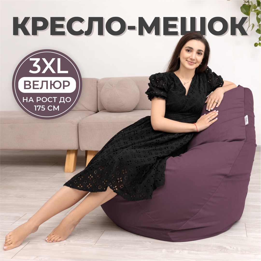 Кресло мешок DiVan Груша XL фиолетовый/сливовый велюр