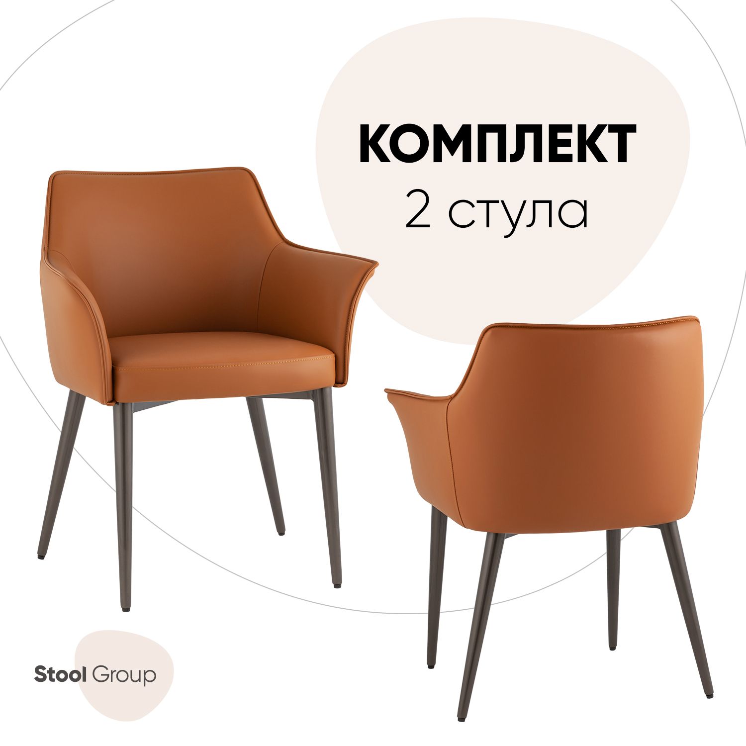 Комплект стульев для кухни Stool Group Feston 2 шт, коричневый
