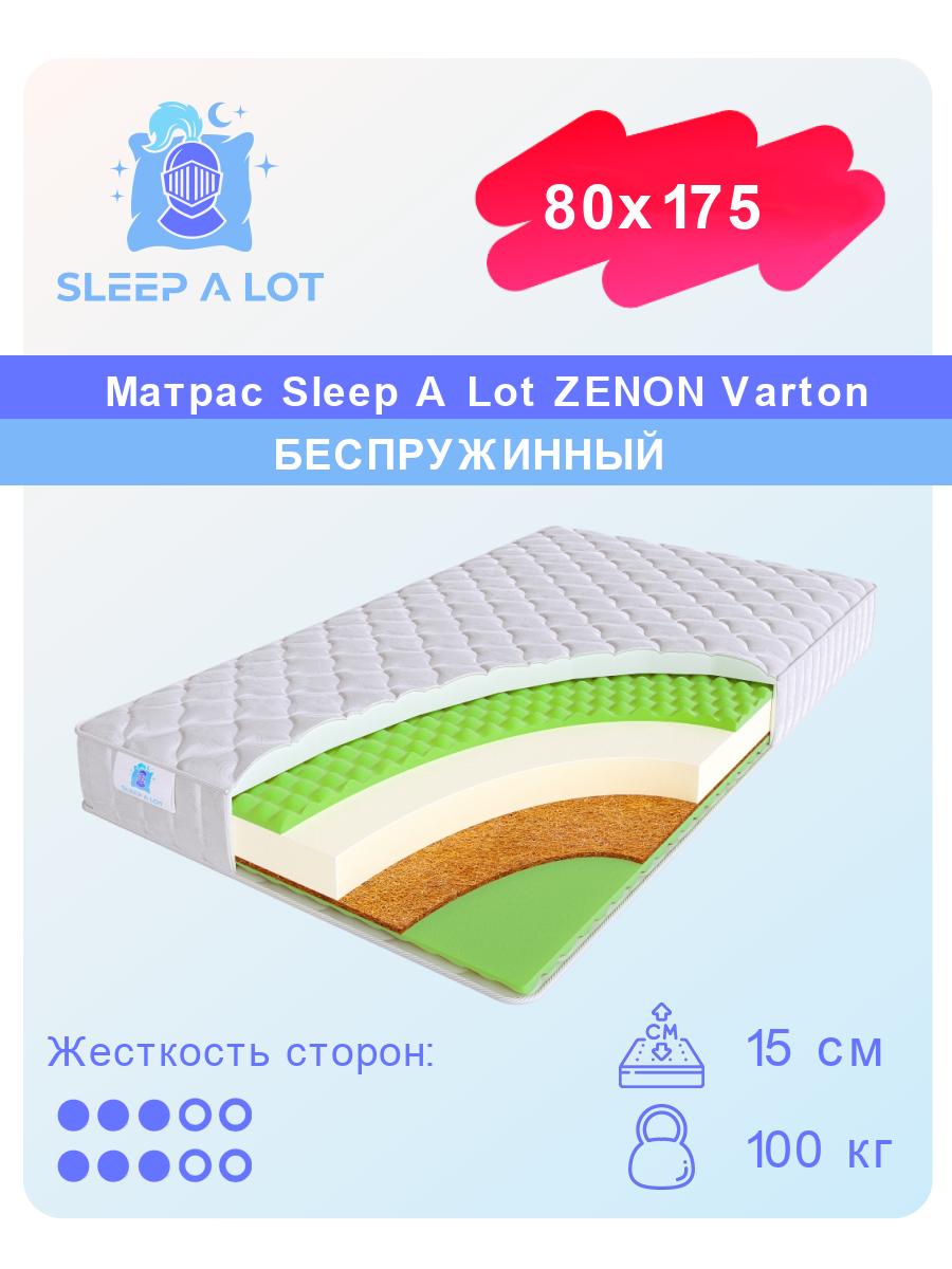 Ортопедический беспружинный матрас Sleep A Lot Zenon Varton 80x175