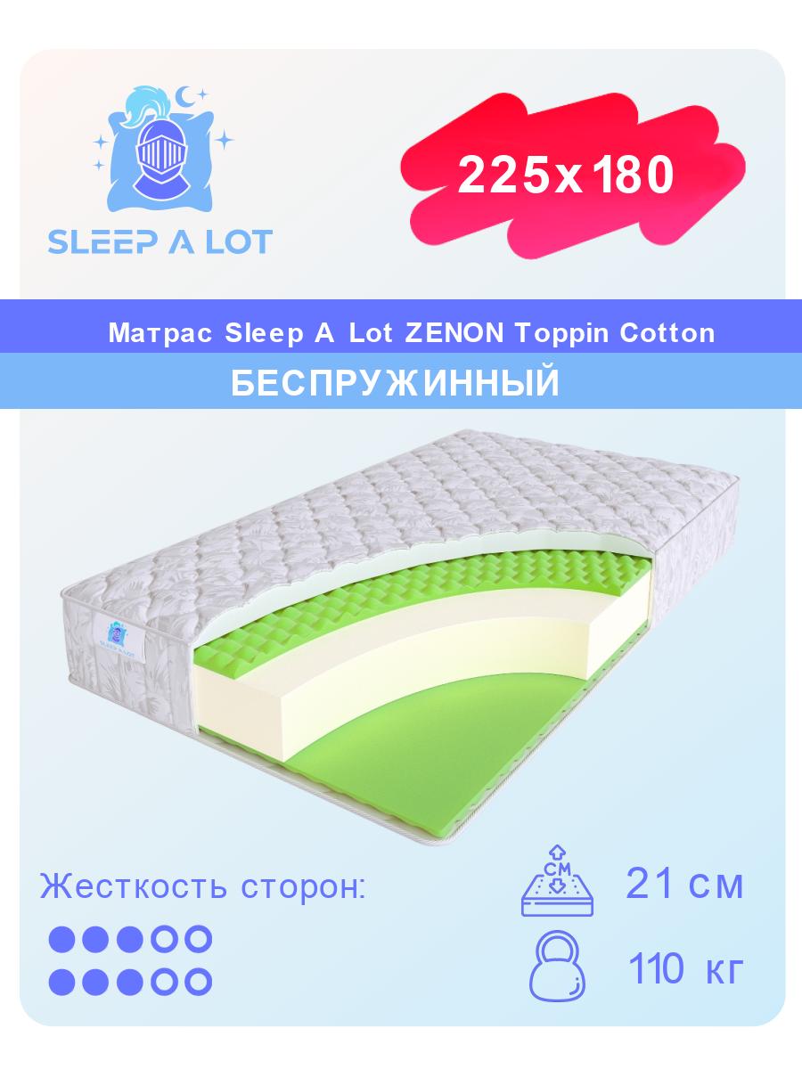 Ортопедический беспружинный матрас Sleep A Lot Zenon Toppin Cotton 225x180