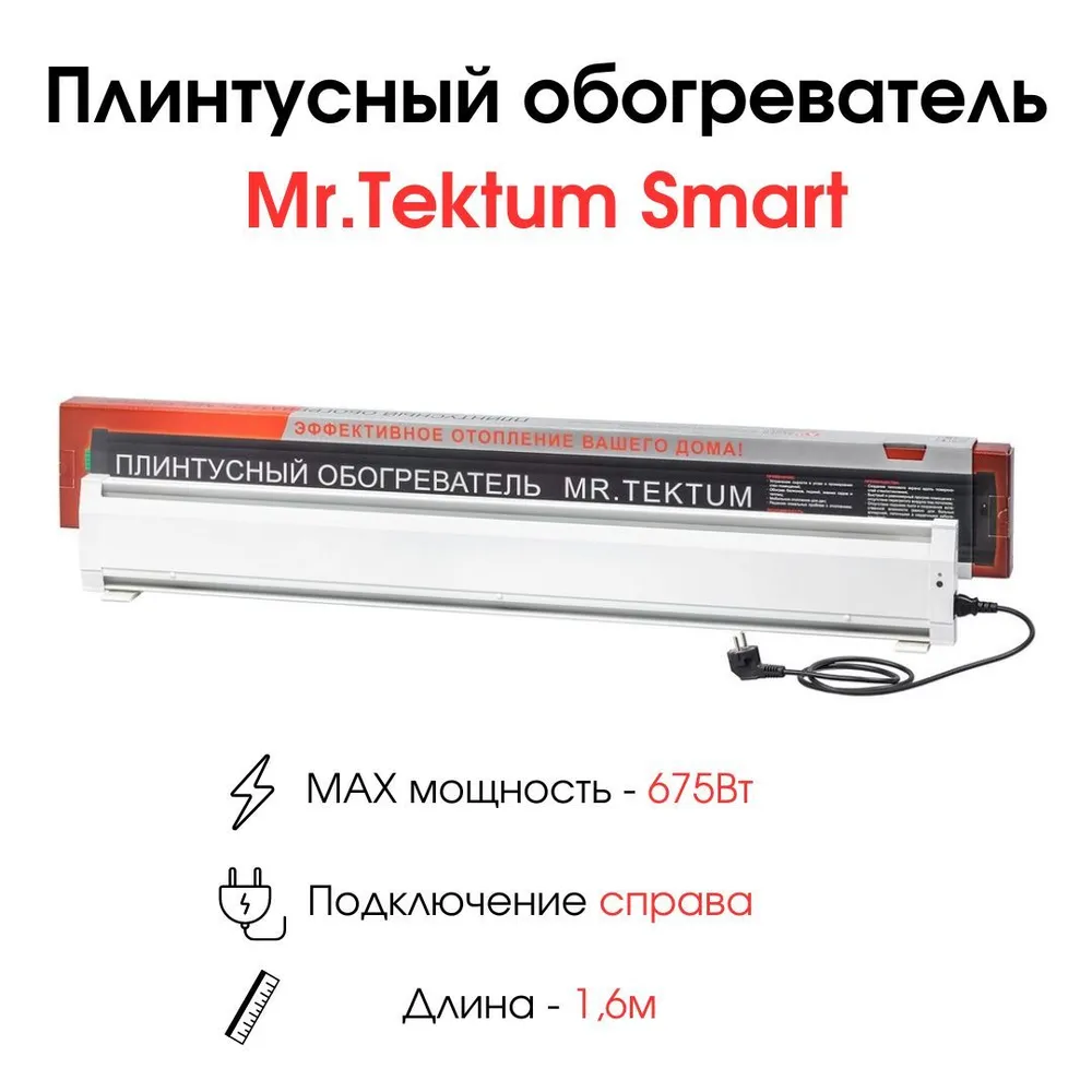 Конвектор Mr. Tektum Smart 1,6м П белый