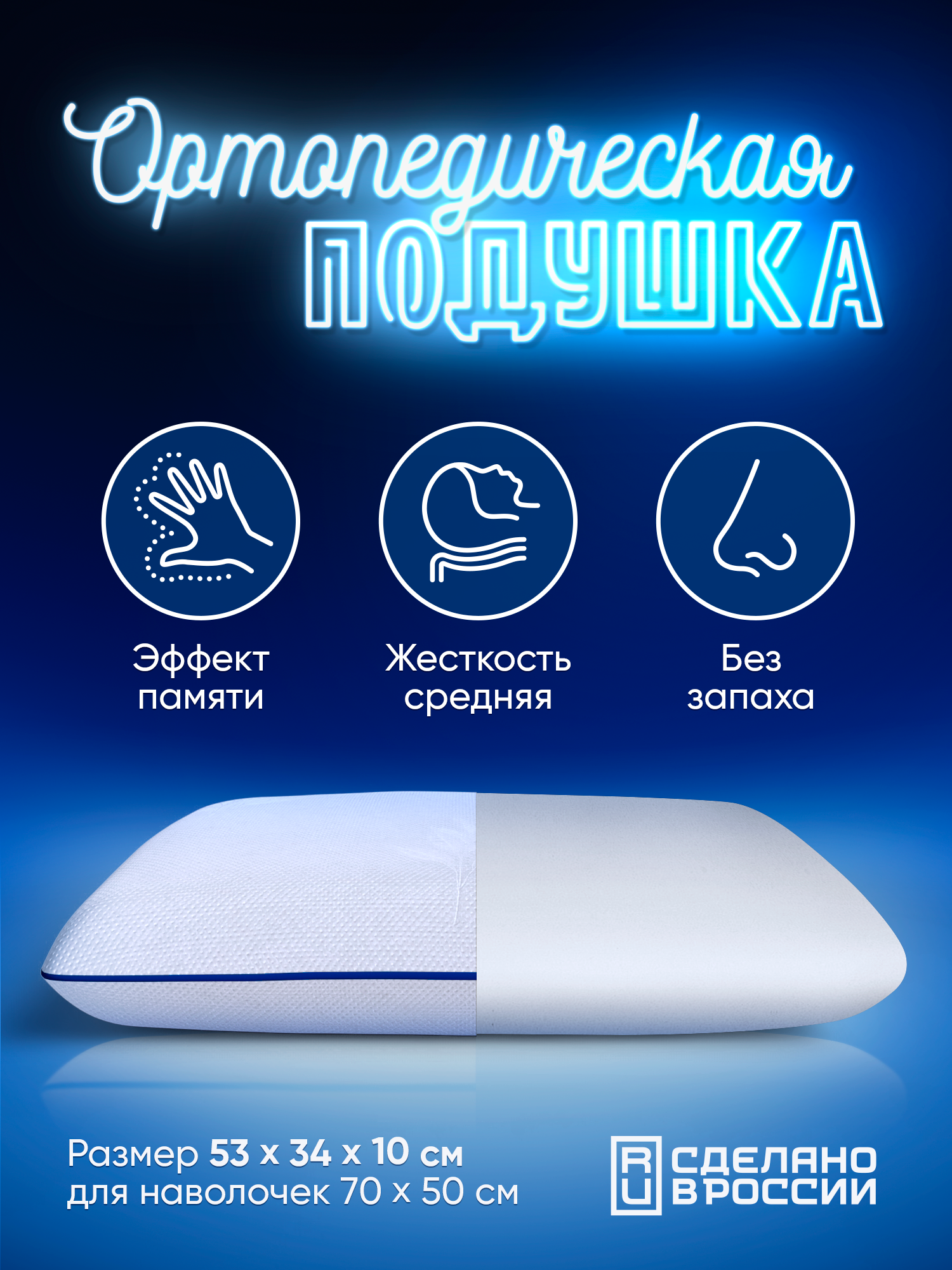 Ортопедическая анатомическая подушка MemorySleep Compact 53x34x10