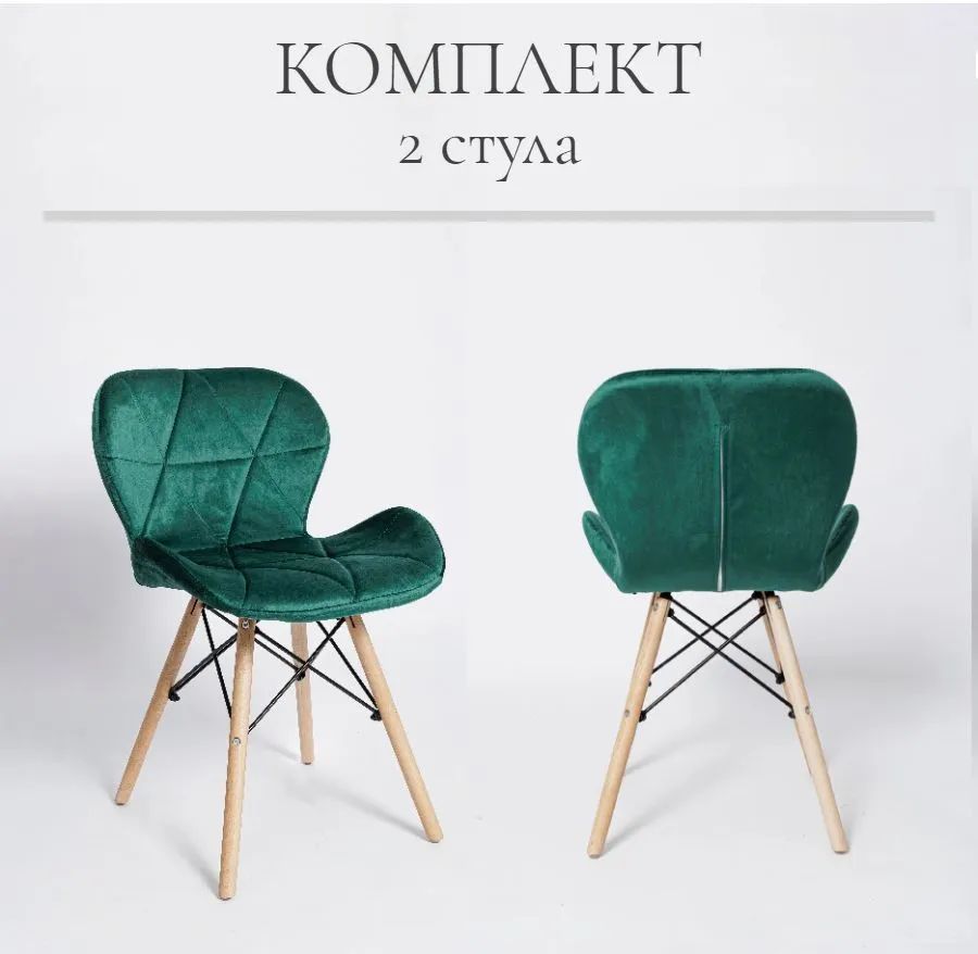 Комплект стульев для кухни из 2-х штук, SC-026 зеленый велюр(G062-18)