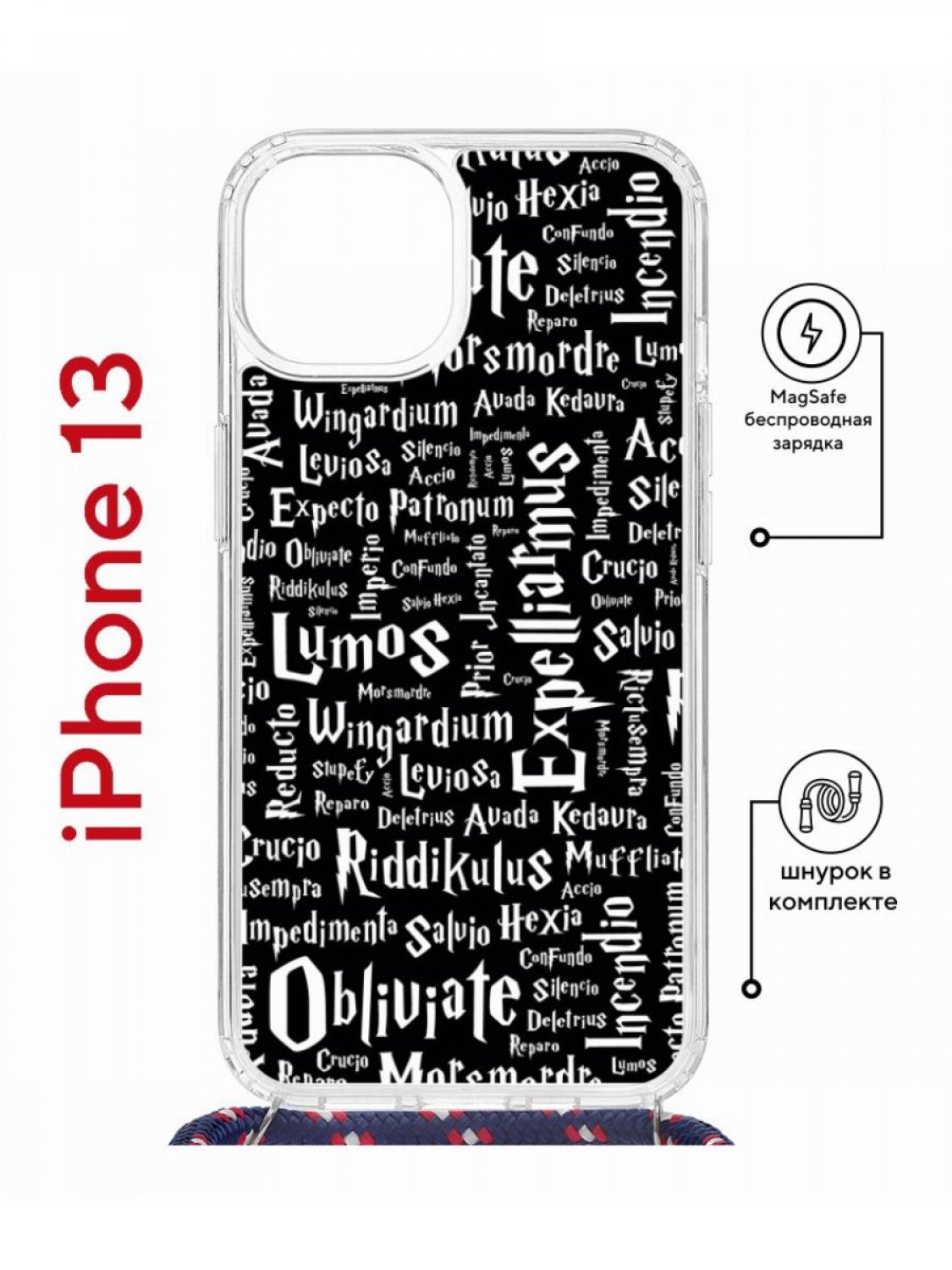 Чехол на iPhone 13 MagSafe с принтом Kruche Print Заклинания с магнитом, со шнурком
