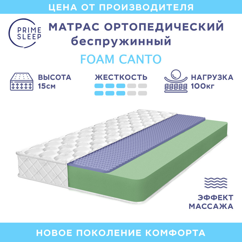 Матрас Prime Sleep Foam Canto 80х195