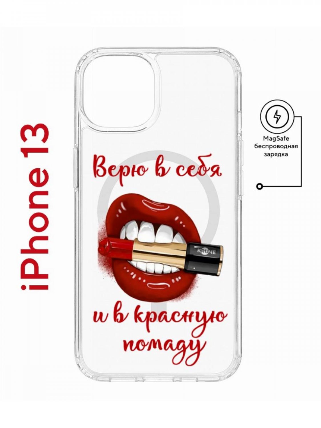 Чехол на iPhone 13 MagSafe с принтом Kruche Print Red lipstick противоударный с магнитом