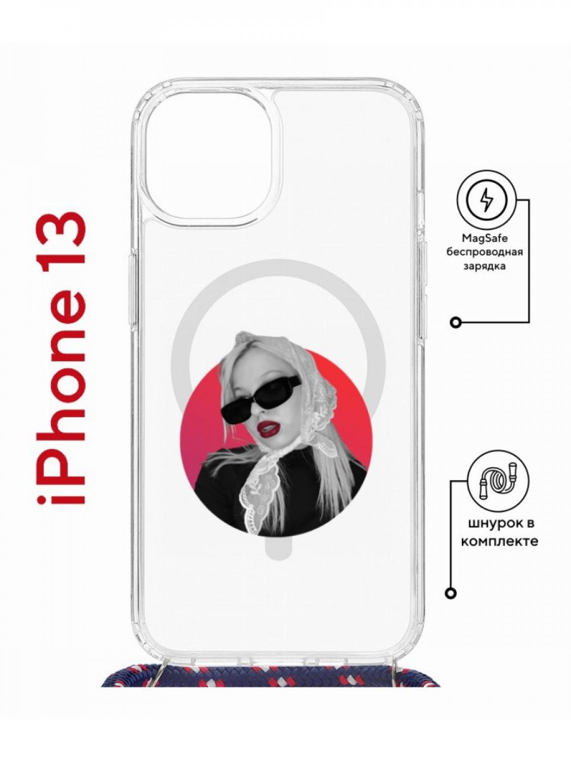 Чехол на iPhone 13 MagSafe с принтом Kruche Print Alis с магнитом, со шнурком