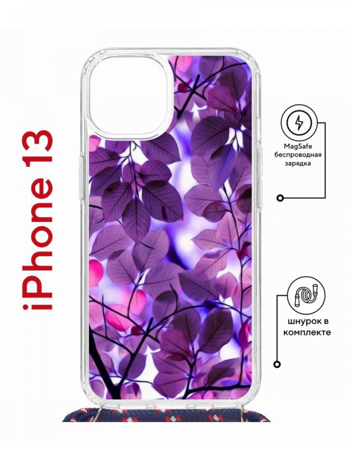 Чехол на iPhone 13 MagSafe с принтом Kruche Print Purple leaves с магнитом, со шнурком