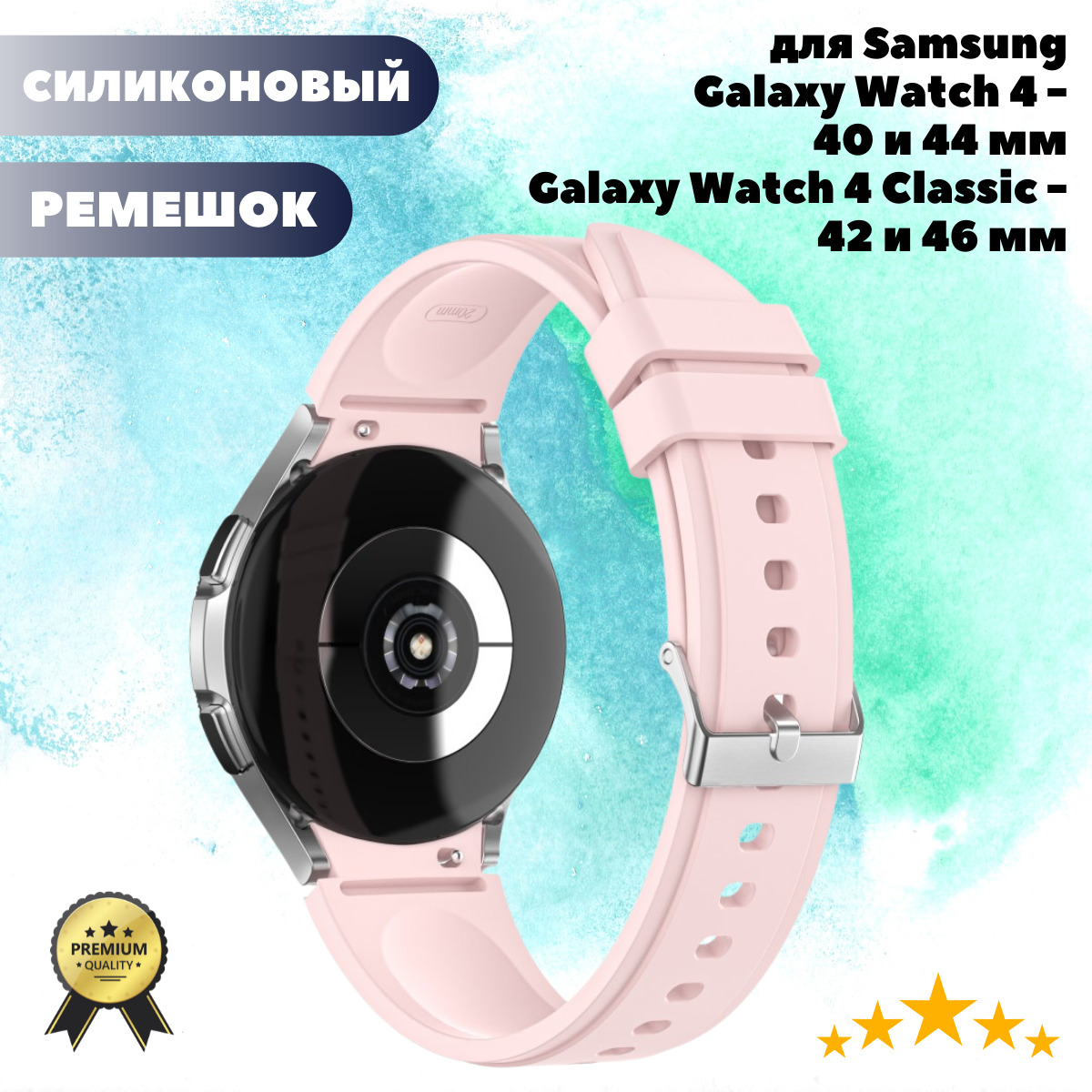 Силиконовый ремешок для Samsung Galaxy Watch4 Classic 46/42mm,Watch 4 44/40mm- светло-роз.