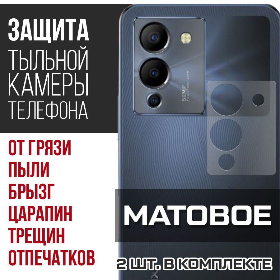 Стекло защитное гибридное Матовое Krutoff для камеры INFINIX Note 12 Pro 5G