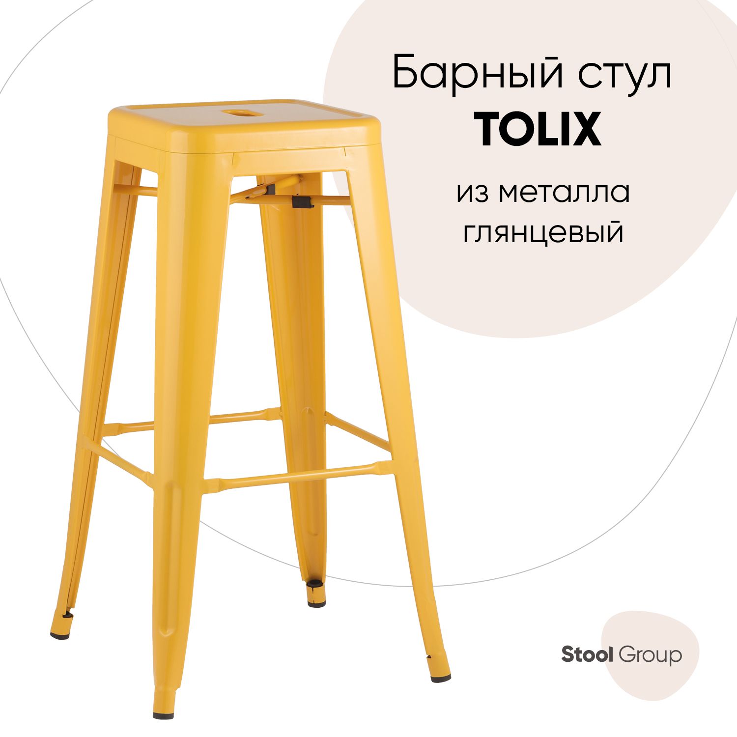 Стул барный Tolix желтый глянцевый