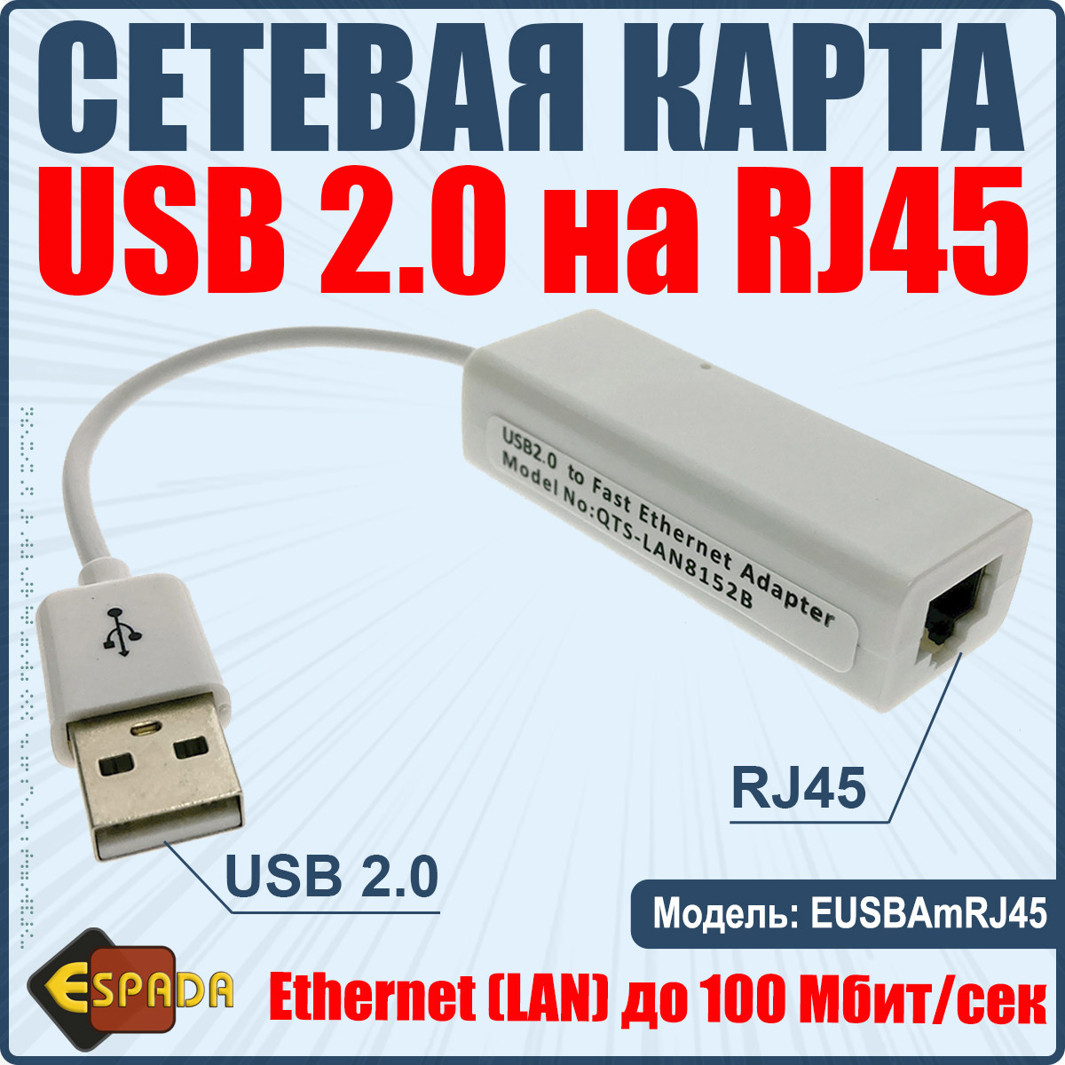 Сетевая карта Espada EUSBAmRJ45