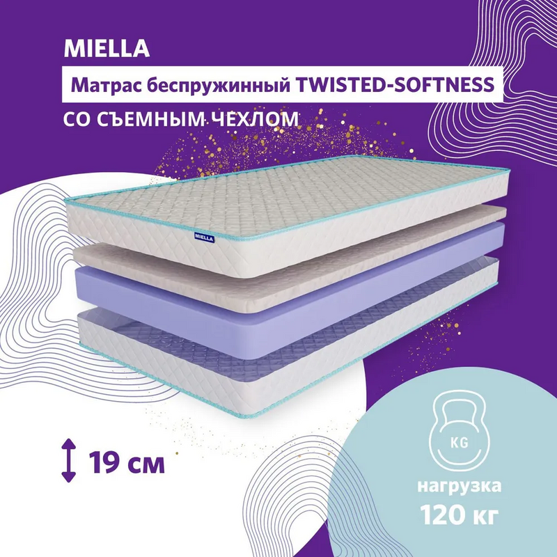 Матрас для кровати MIELLA Twisted-Softness 80x200, анатомический, двусторонний