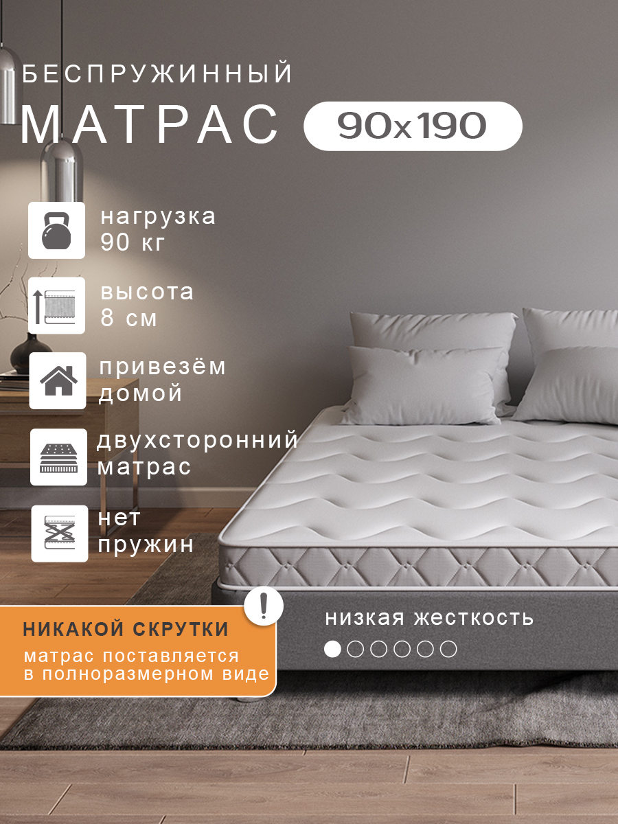 Матрас PROxSON SOVA Flex S беспружинный (пластом) 90 х 190 см