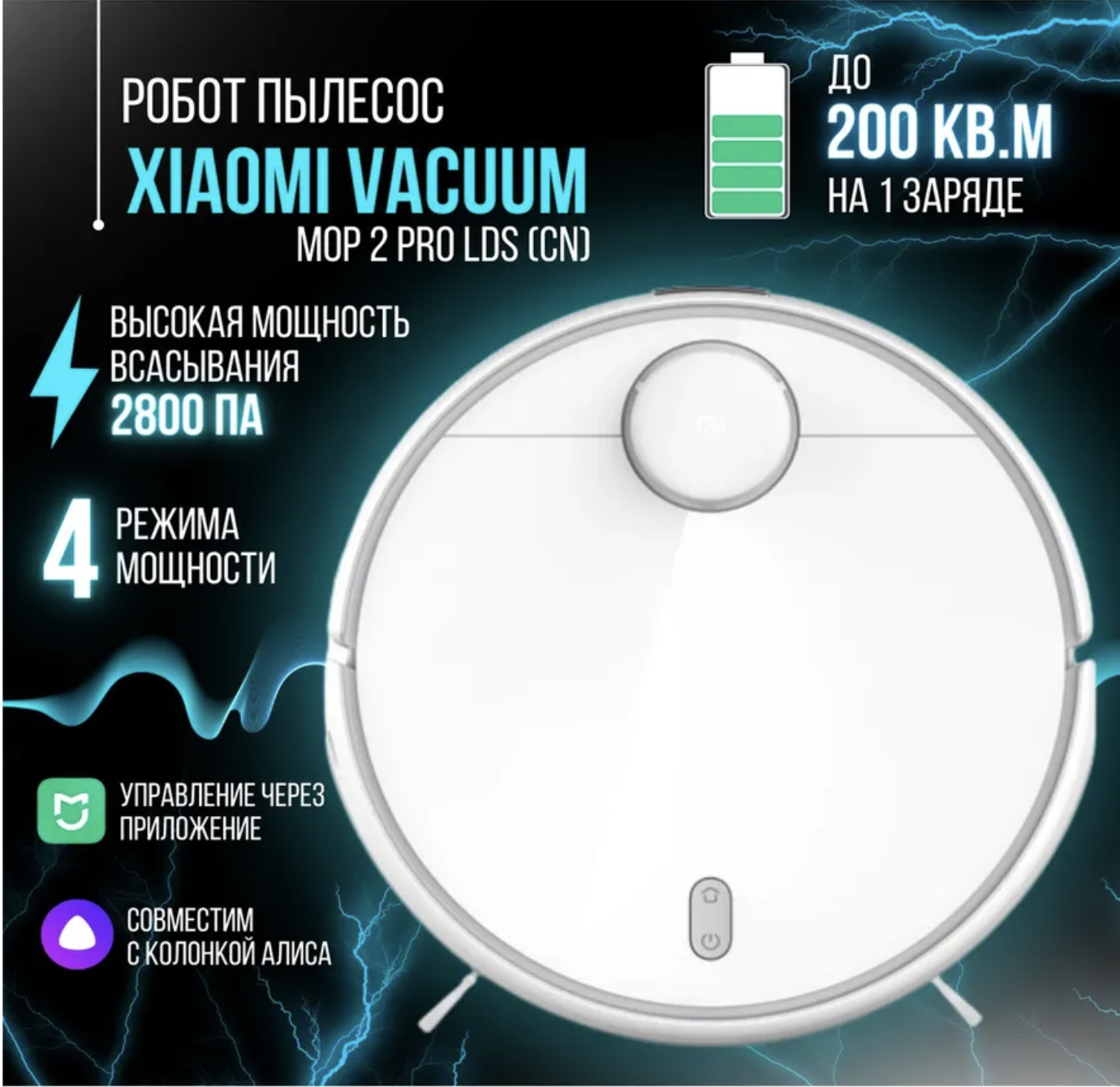 Робот-пылесос Xiaomi Mi Robot Vacuum-Mop 2 Pro белый