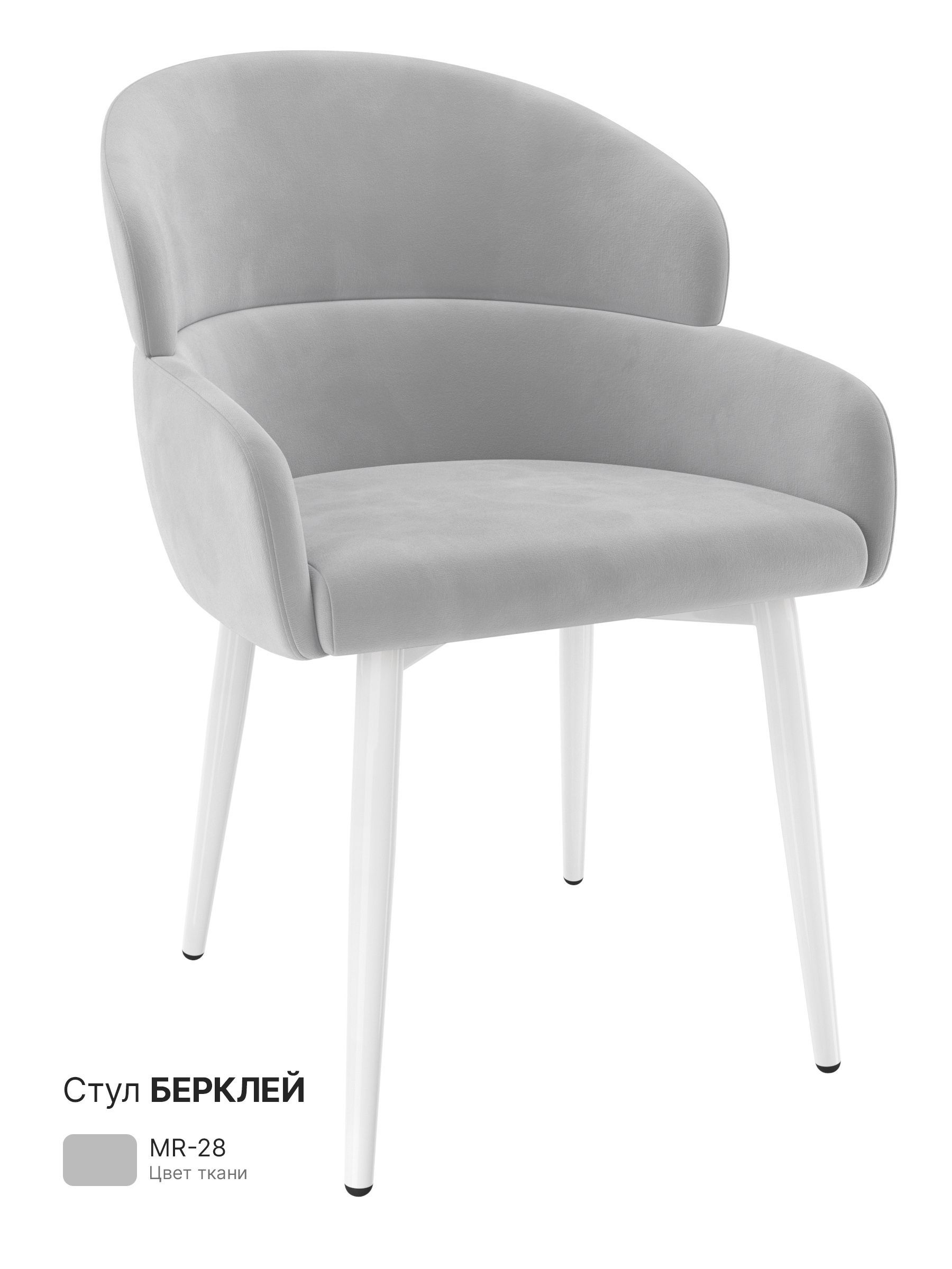 Обеденный стул Milavio Берклей, светло-серый
