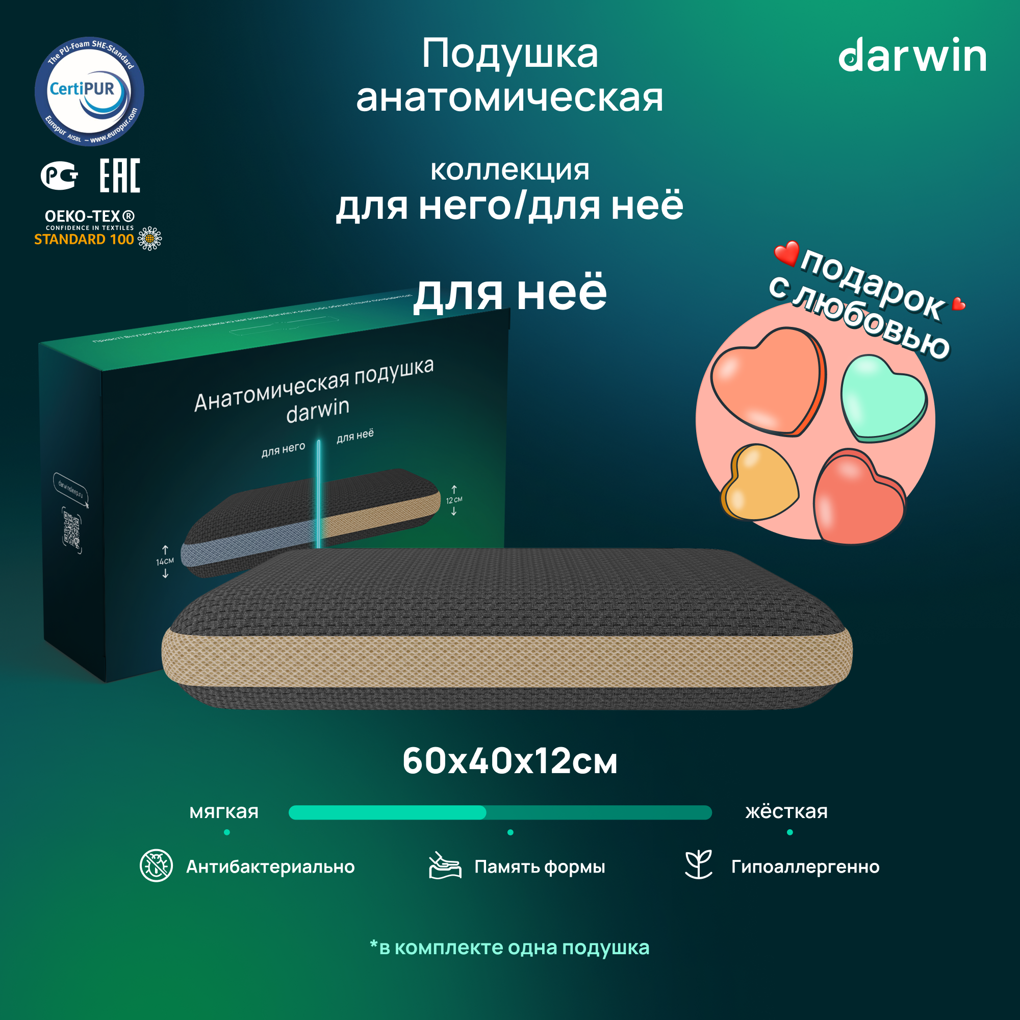 Ортопедическая подушка Darwin для неё, цвет черный