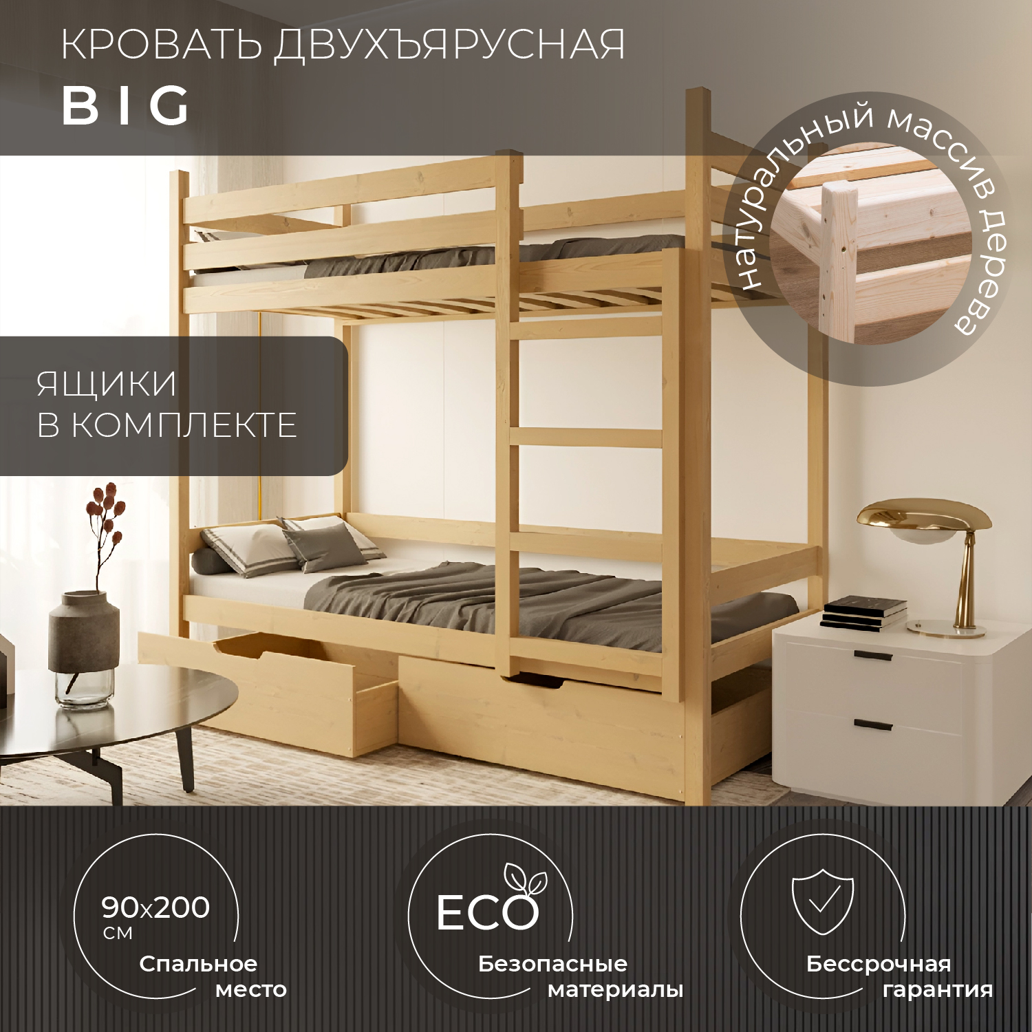 Двухъярусная кровать Новирон Big 90х200 см с выдвижными ящиками