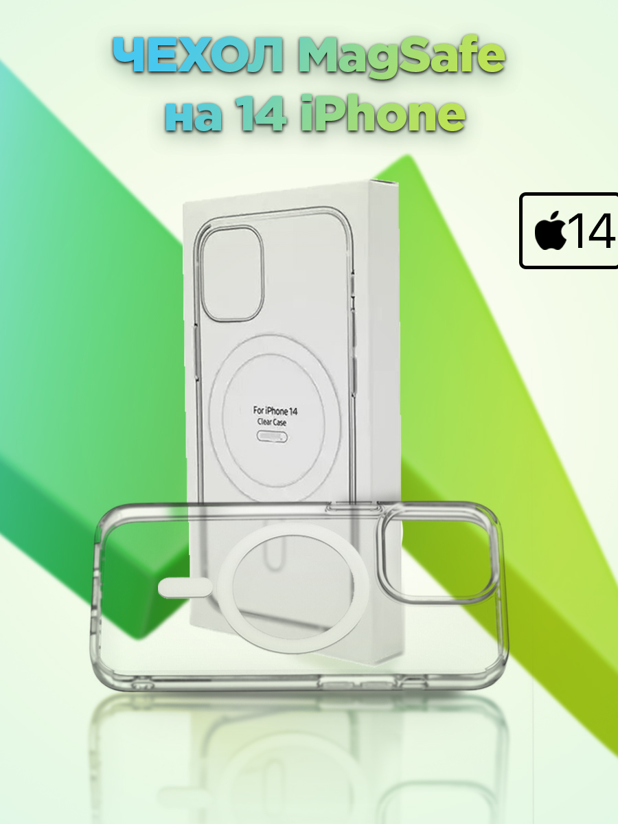 Чехол MagSafe для iPhone 14
