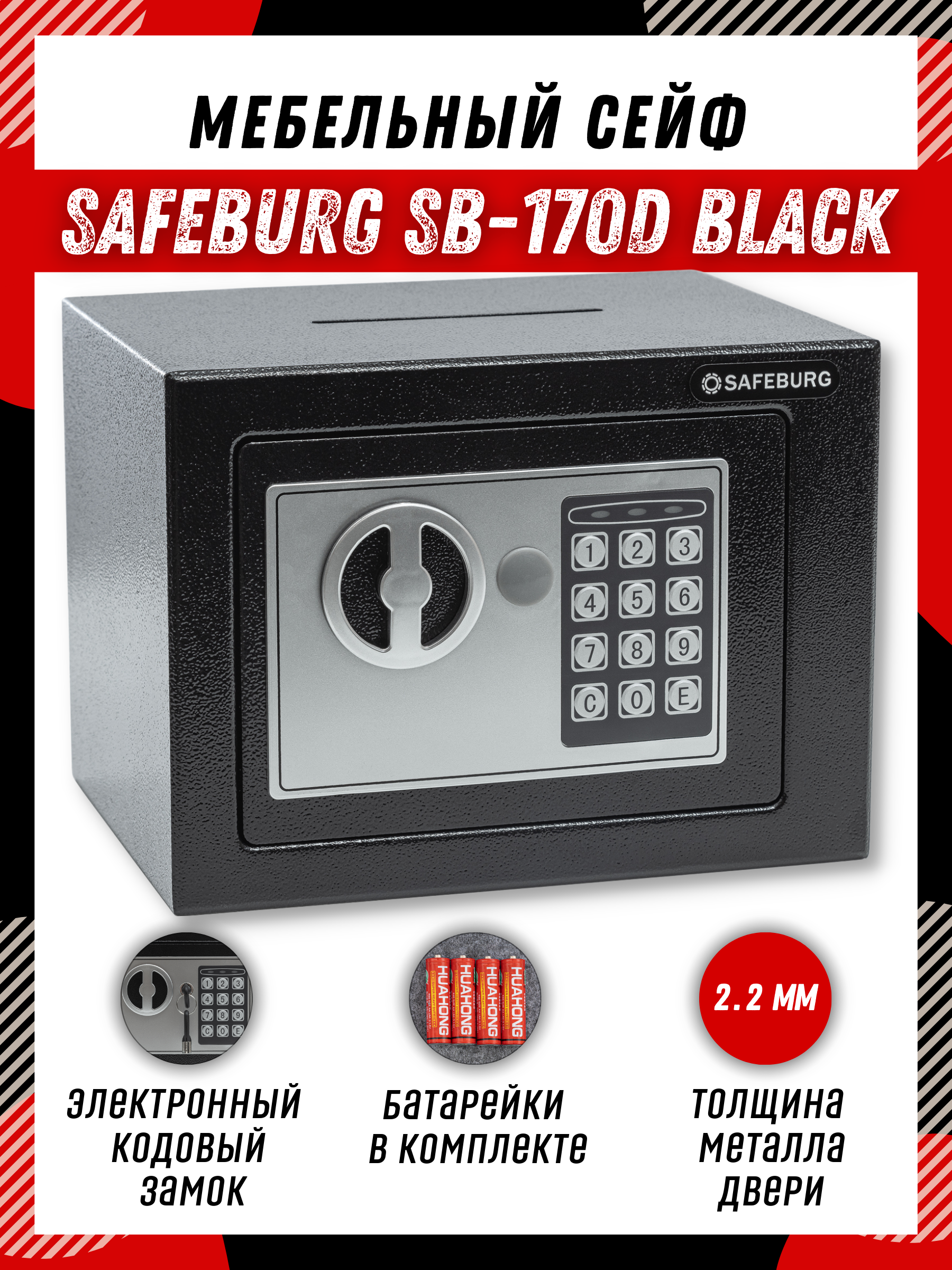 Сейф SAFEBURG SB-170D BLACK,сейф копилка для денег и документов с кодовым замком