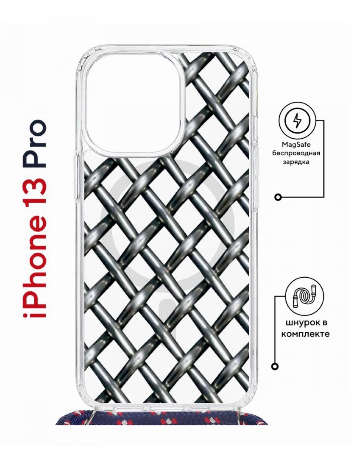 Чехол на iPhone 13 Pro MagSafe с принтом Kruche Print Стальная сетка с магнитом,со шнурком
