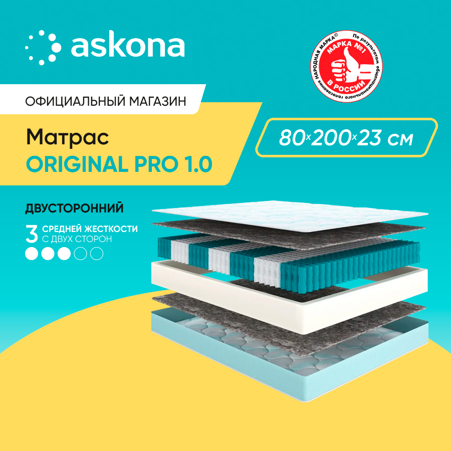 Матрас Askona Original Pro 1.0 80х200