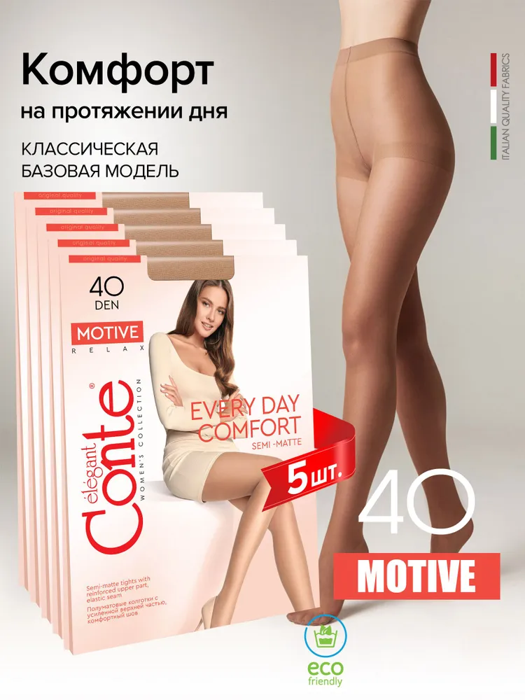 Комплект колготок женских Conte MOTIVE 40 5 бронзовых р. 5
