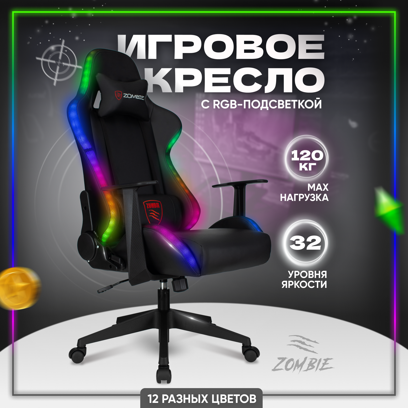 Кресло компьютерное геймерское игровое ZOMBIE GAME RGB эко-кожа, черный