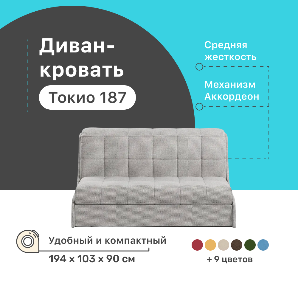 Диван-кровать 4Home Токио 187, 194х103х90 см, велюр Gray, Аккордеон