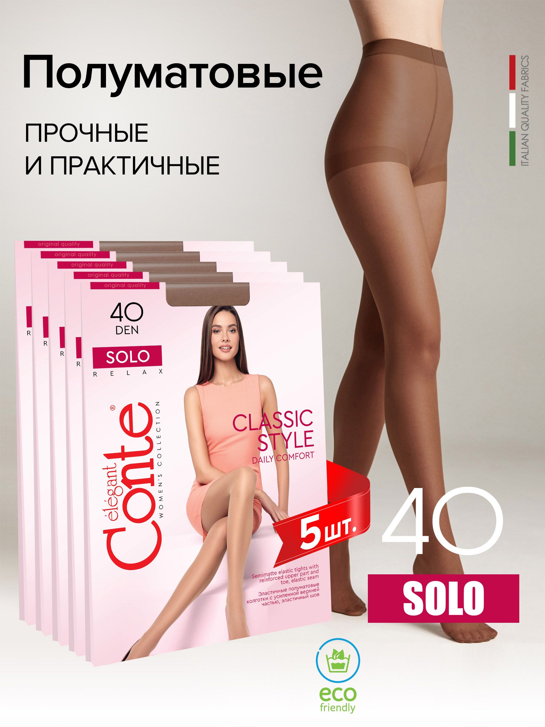 Комплект колготок женских Conte SOLO 40 5 коричневых р. 4